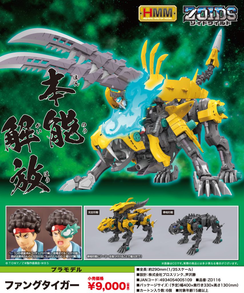 Zoids Wild HMM Fang Tiger | Aus-Anime Collectables - Anime & Game Figures
