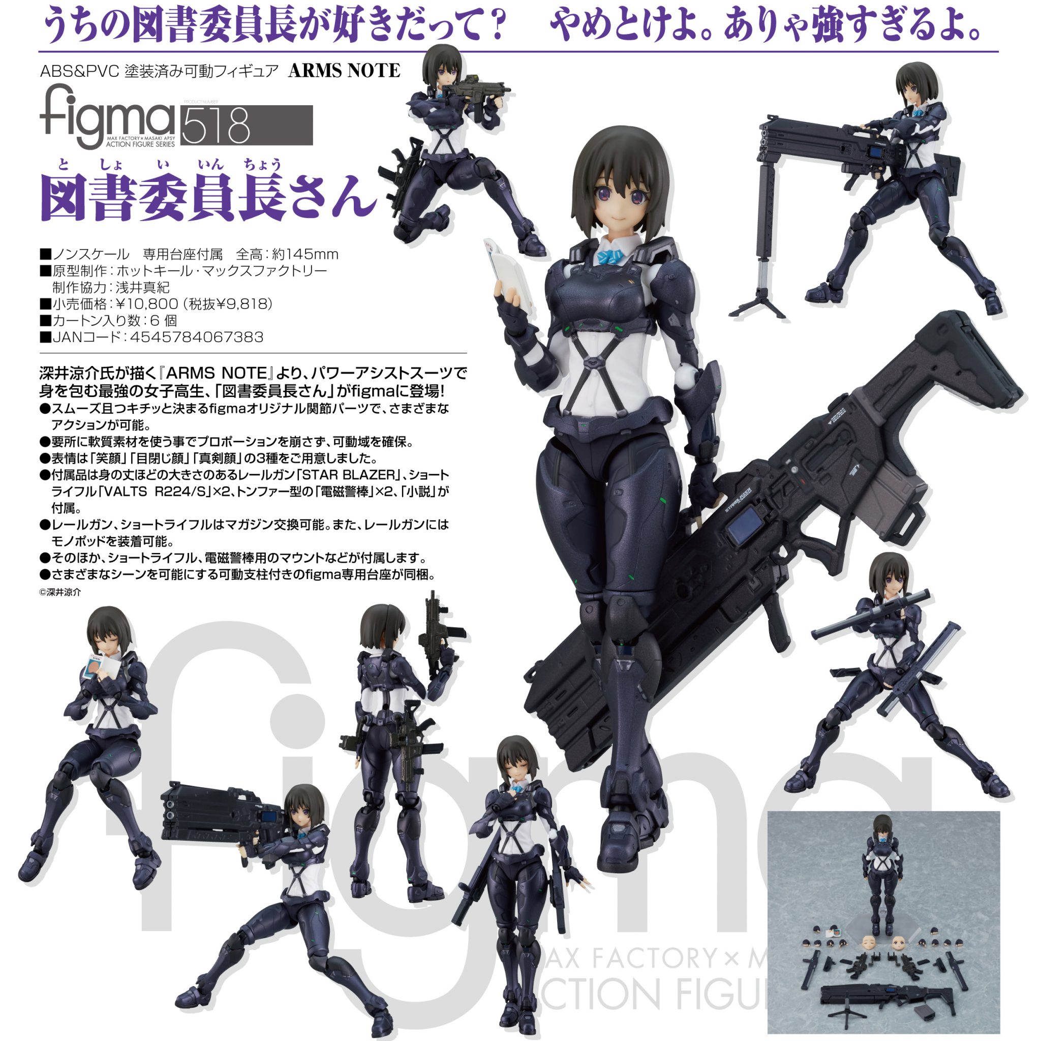 figma ARMS NOTE ToshoIinchosan | Aus-Anime Collectables - Anime & Game ...