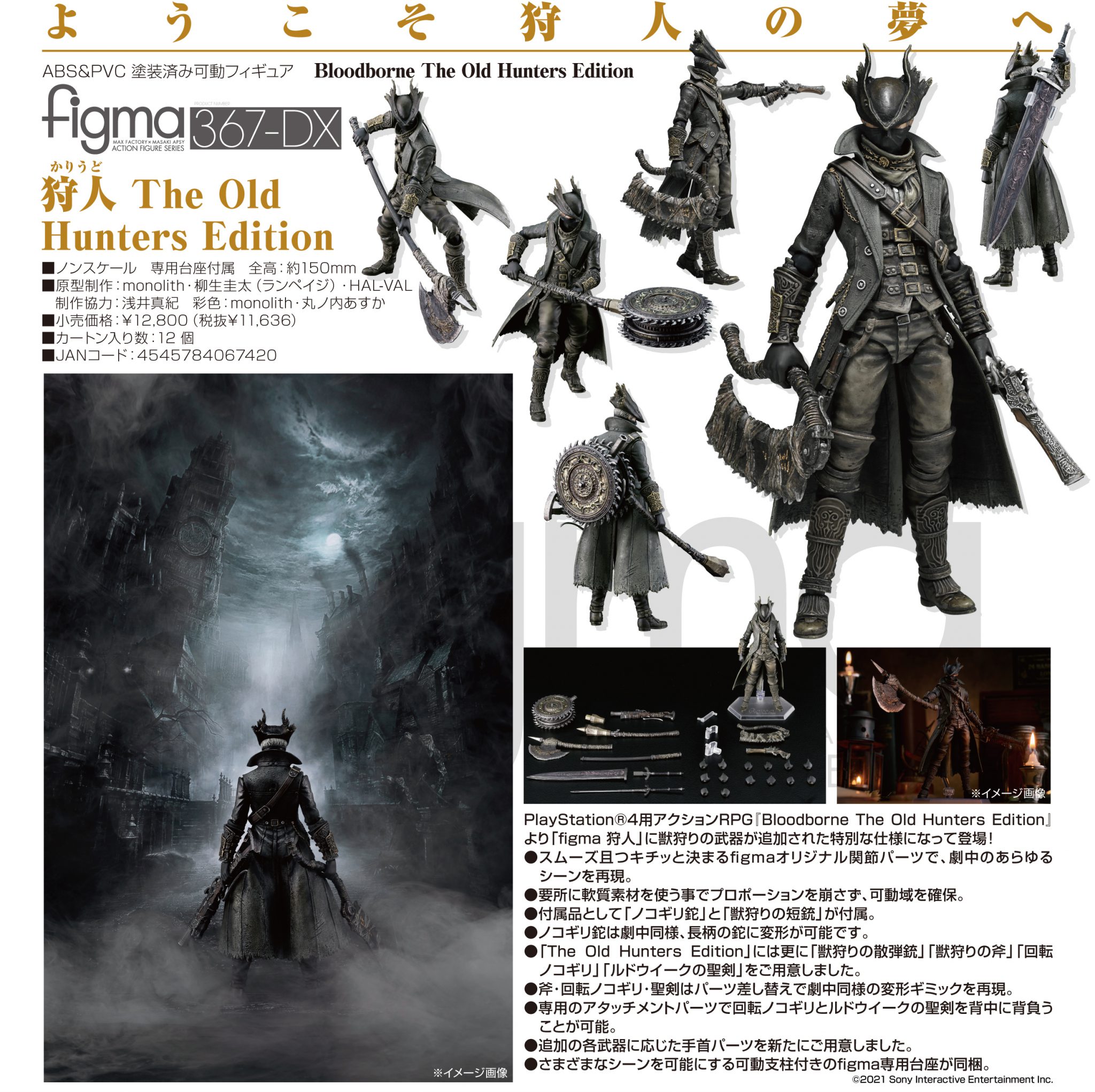 figma Bloodborne The Old Hunters Edition Hunter The Old Hunters Edition ...