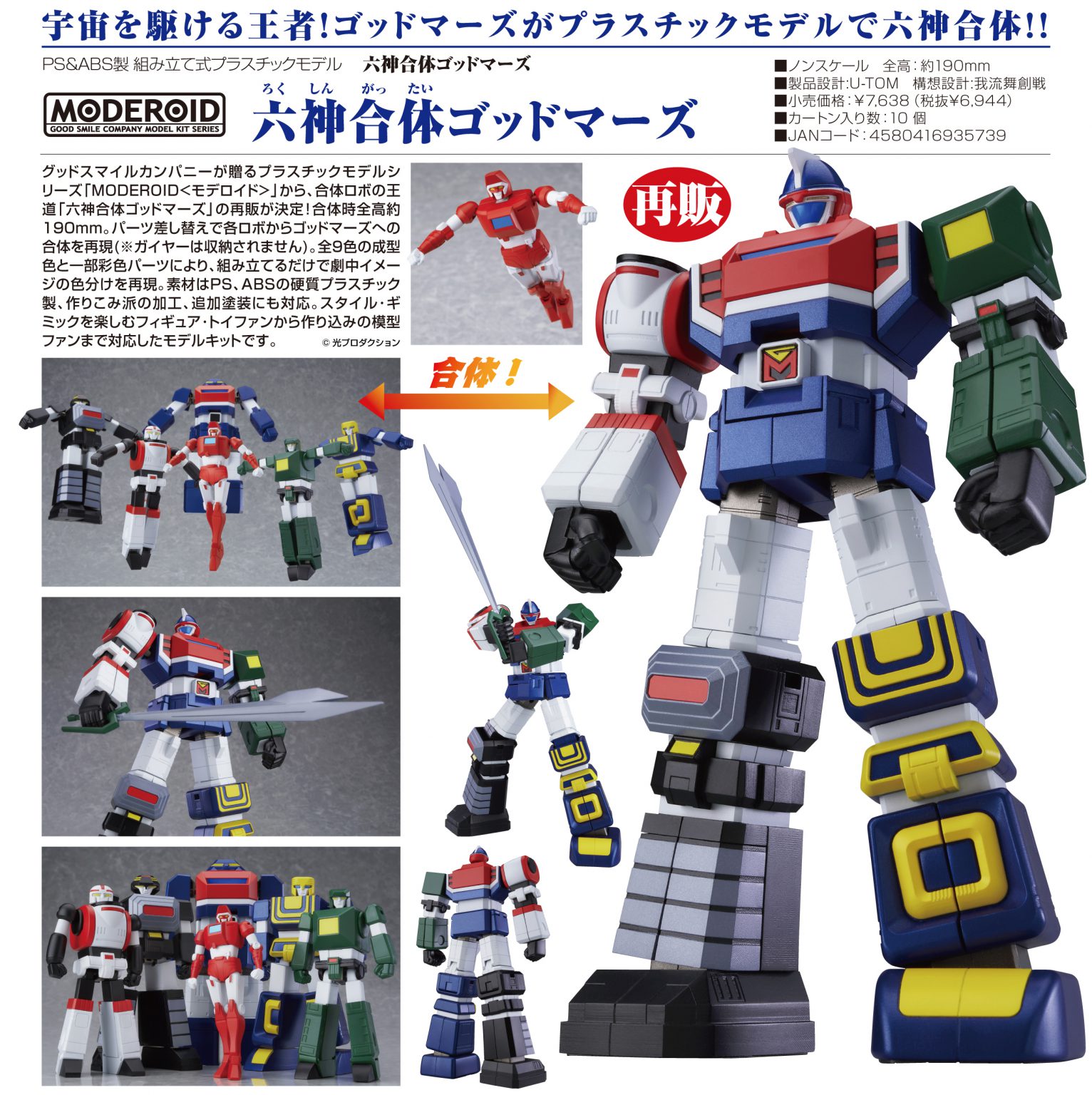 Moderoid Six God Combination Godmars Six God Combination Godmars | Aus ...