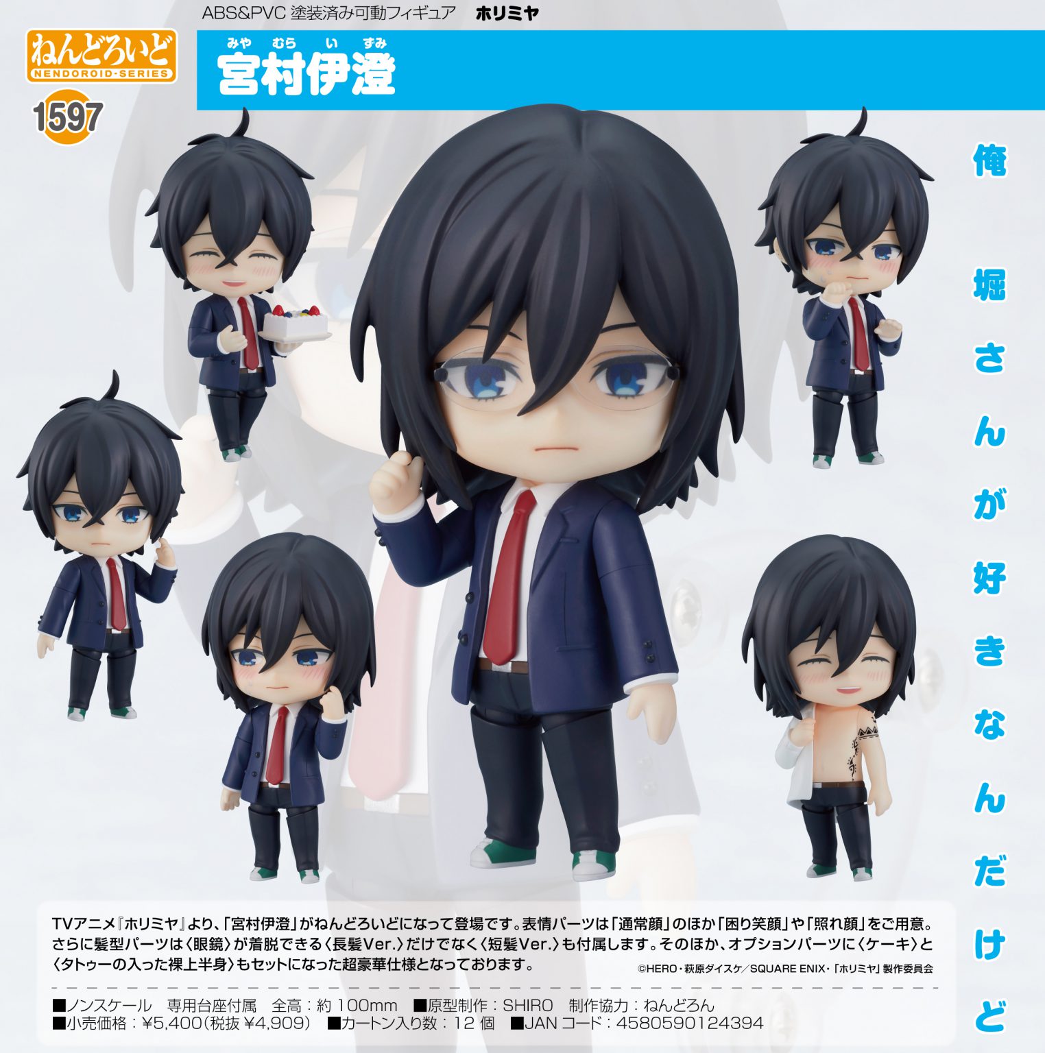 Nendoroid Horimiya: Horisan to Miyamurakun Miyamura Izumi | Aus-Anime ...