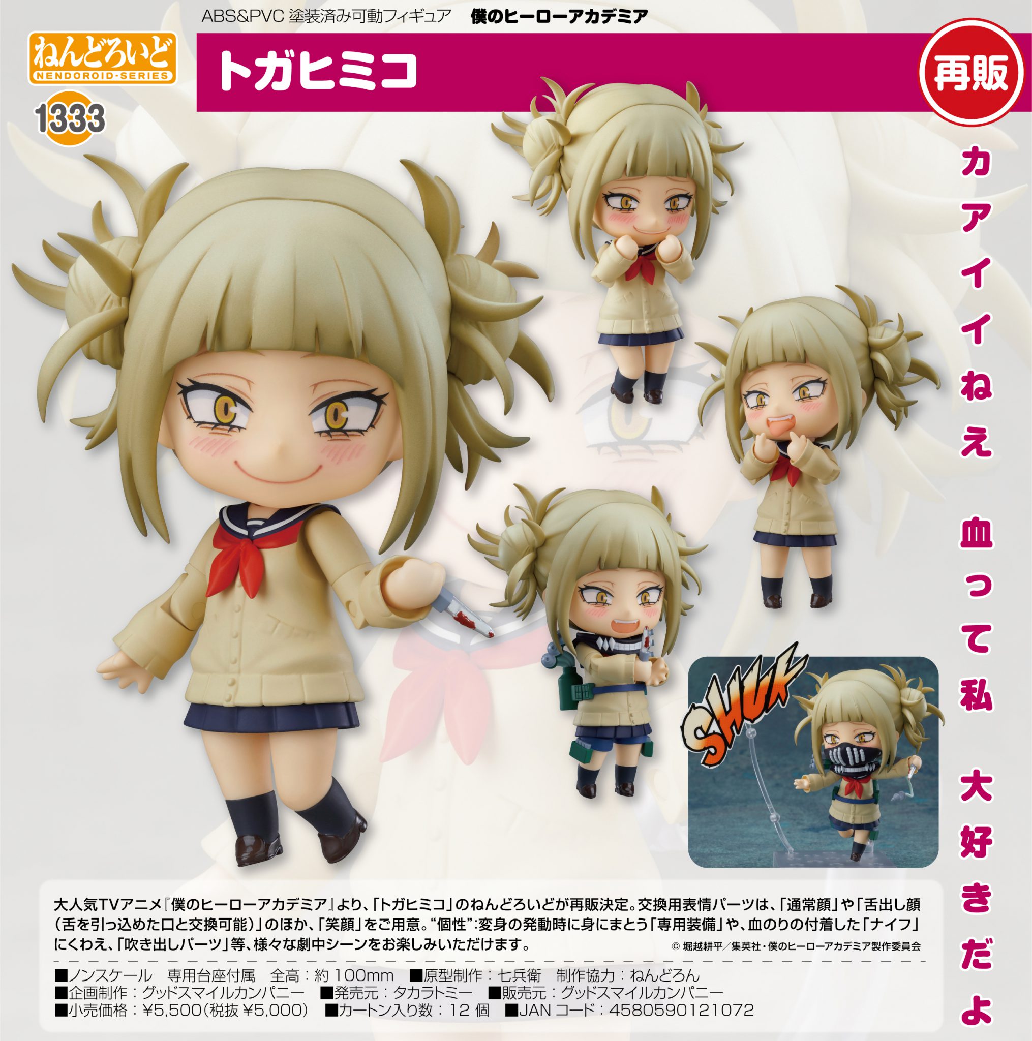Nendoroid My Hero Academia Toga Himiko | Aus-Anime Collectables - Anime ...