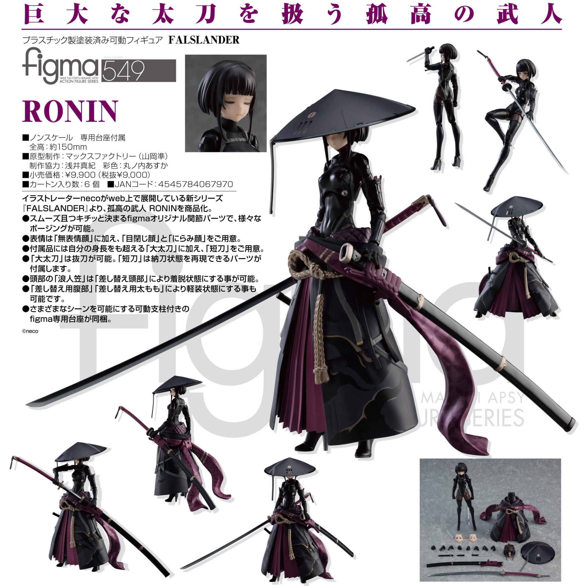 figma FALSLANDER RONIN | Aus-Anime Collectables - Anime & Game Figures